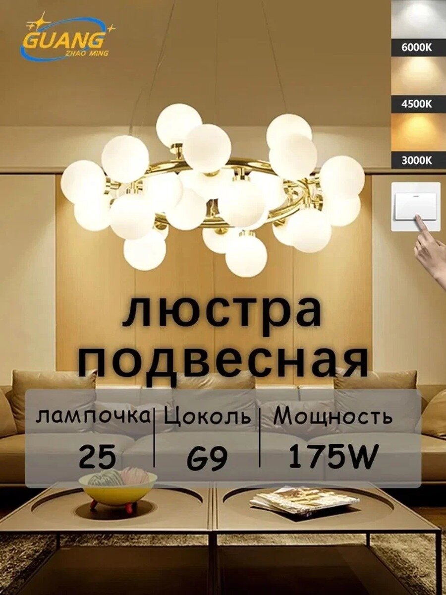 Люстра, G9
