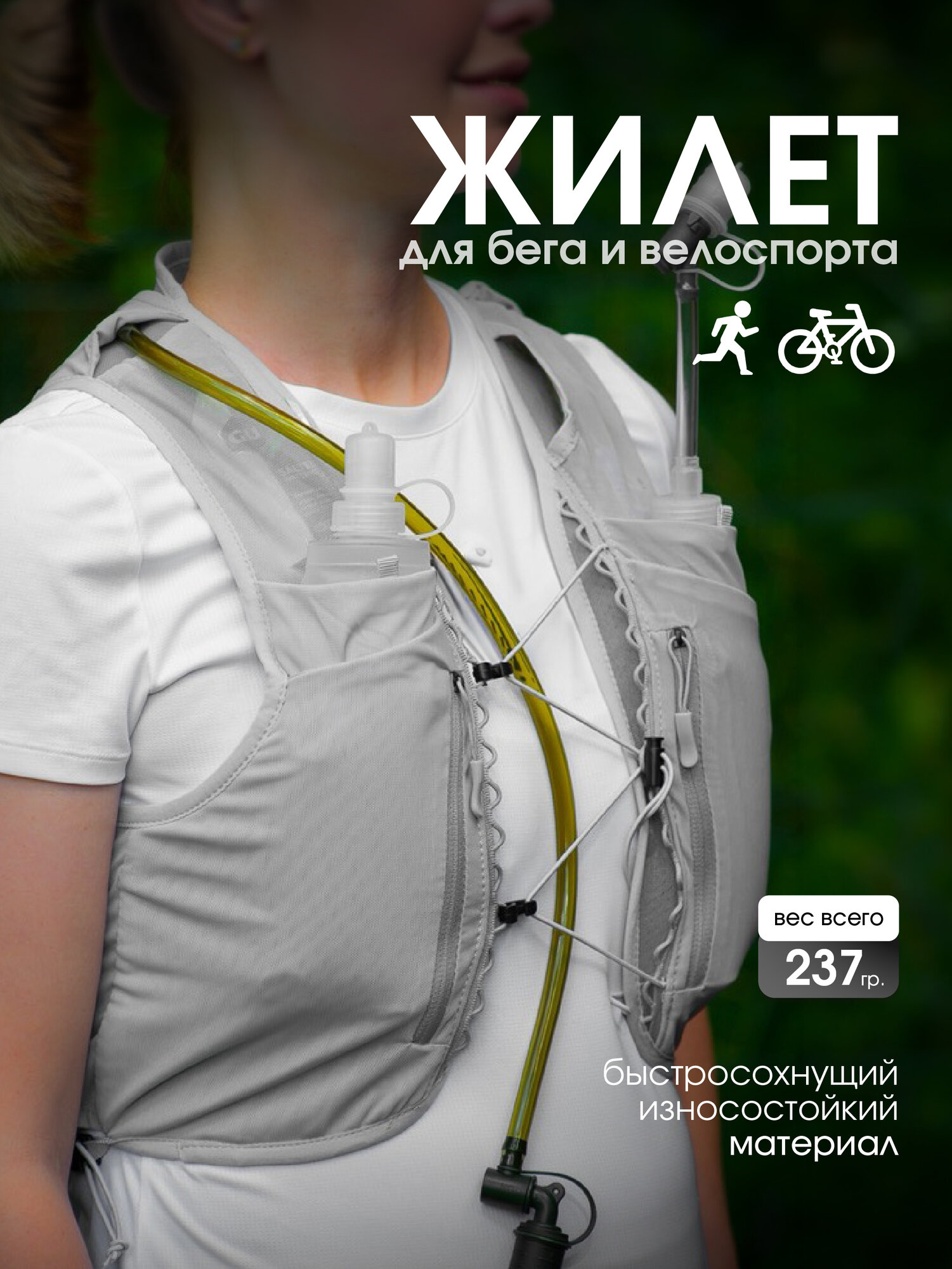Рюкзак - жилет для бега и велоспорта М RUN FOR YOU
