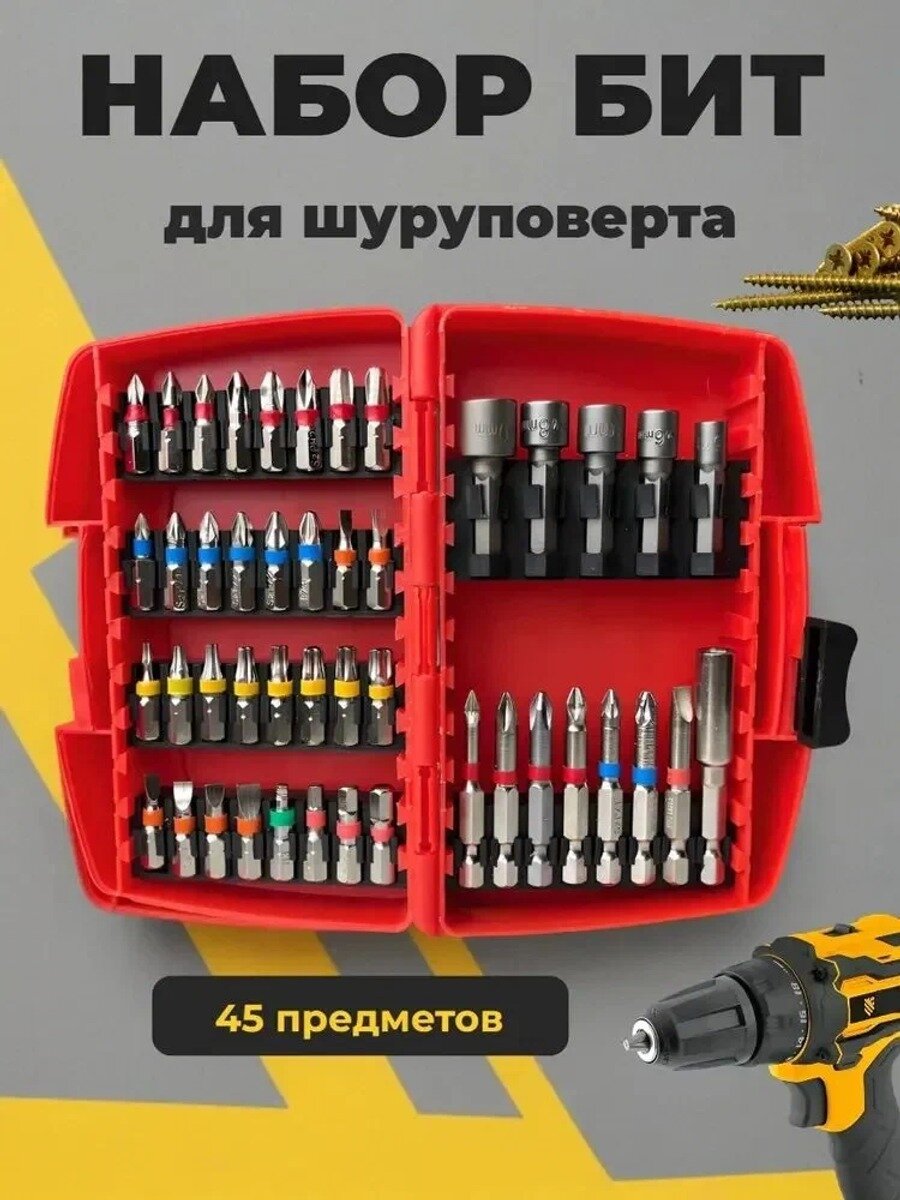 Набор бит для шуруповерта 45 предметов, с магнитным адаптером, крепление 1/4"