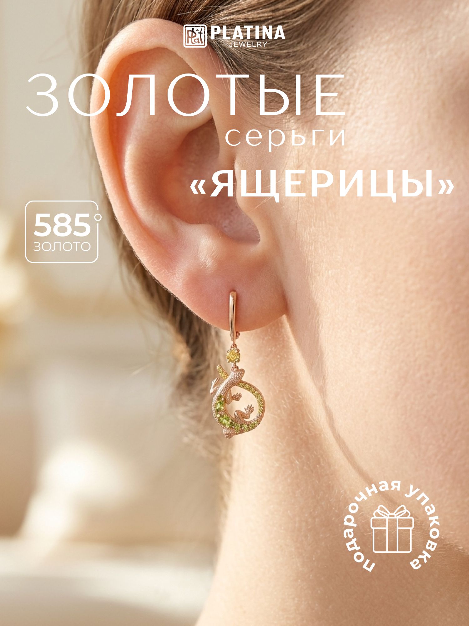 Серьги PLATINA, красное золото, 585 проба, цитрин, хризолит