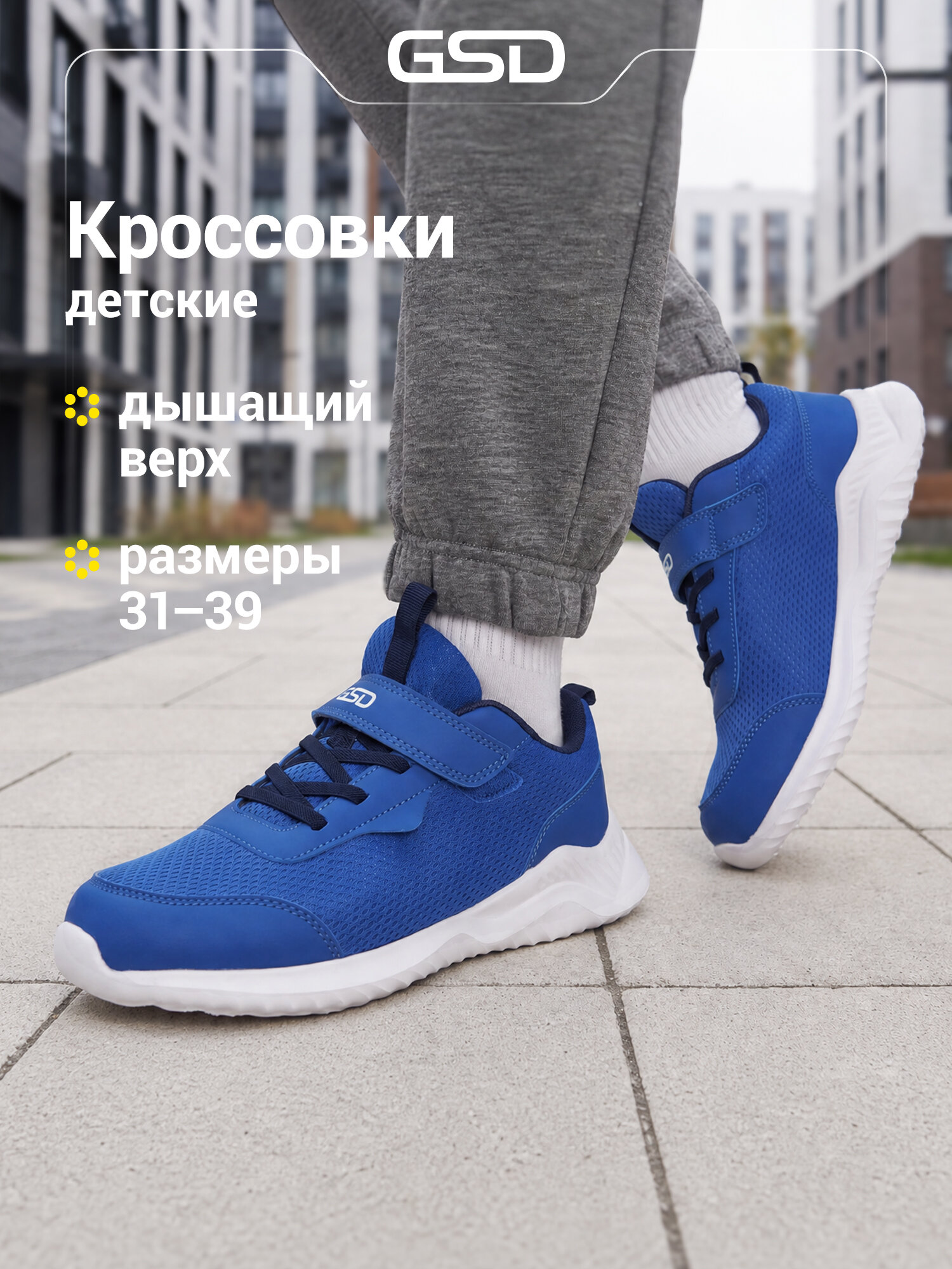 Кроссовки GSD WANT B