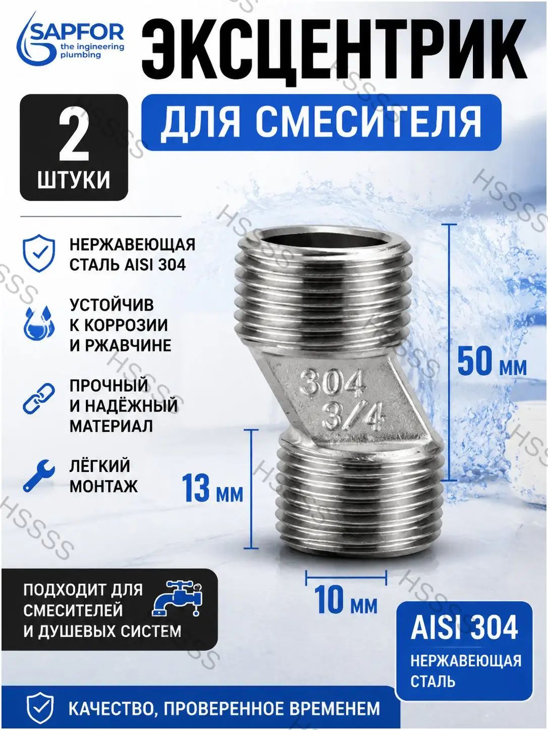 Эксцентрик Dn 3/4-3/4, резьба НР-НР, 2 штуки