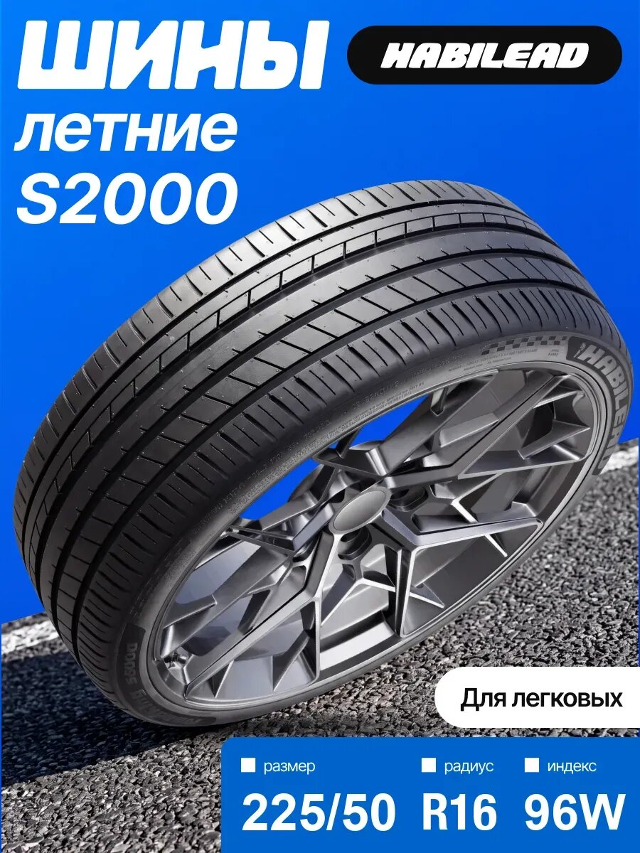 Летние шины S2000 225 50 R16 96W для легковых автомобилей Toyo