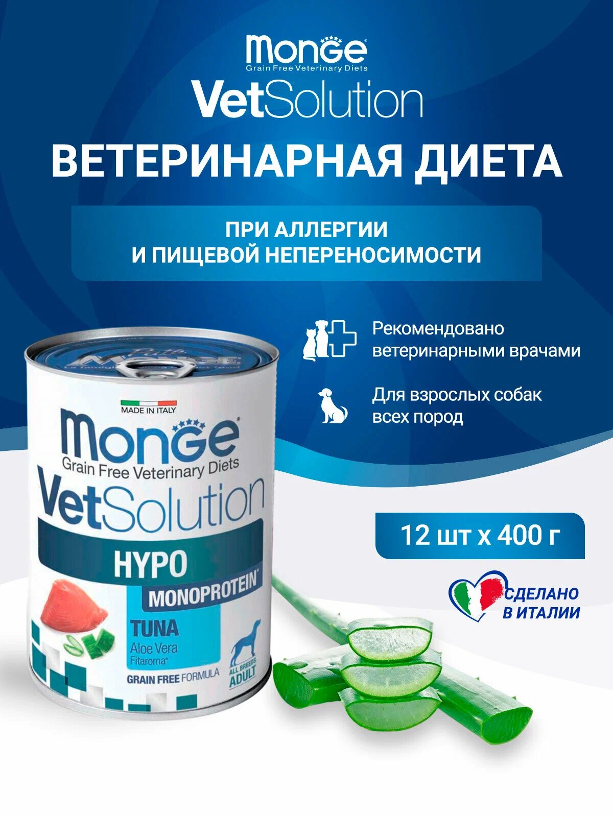 Влажный корм для собак Monge VetSolution Гипо монопротеин с тунцом для снижения пищевой непереносимости 400г х 12 шт