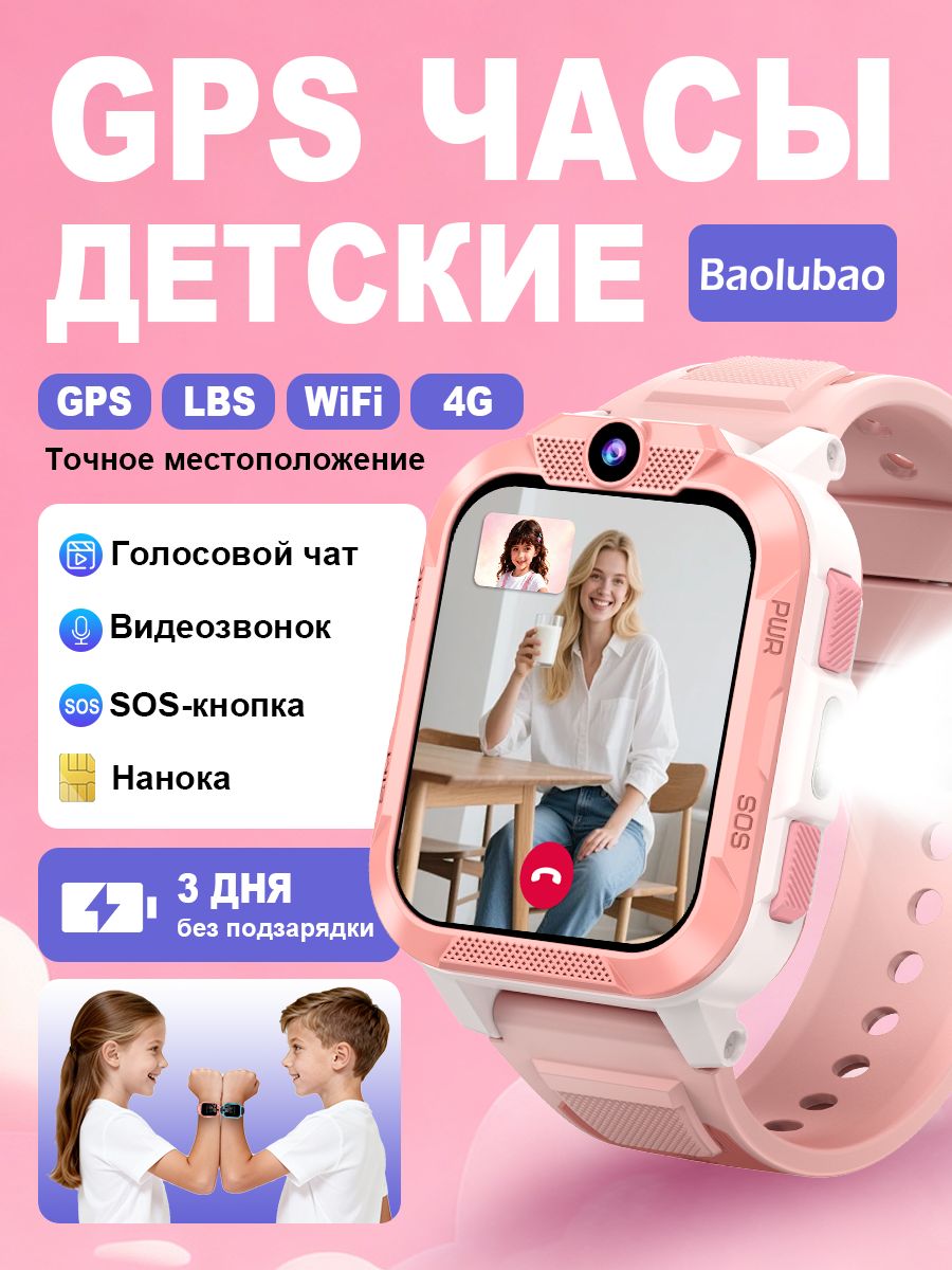 Baolubao Смарт-часы детские 5725, 47mm, розовый