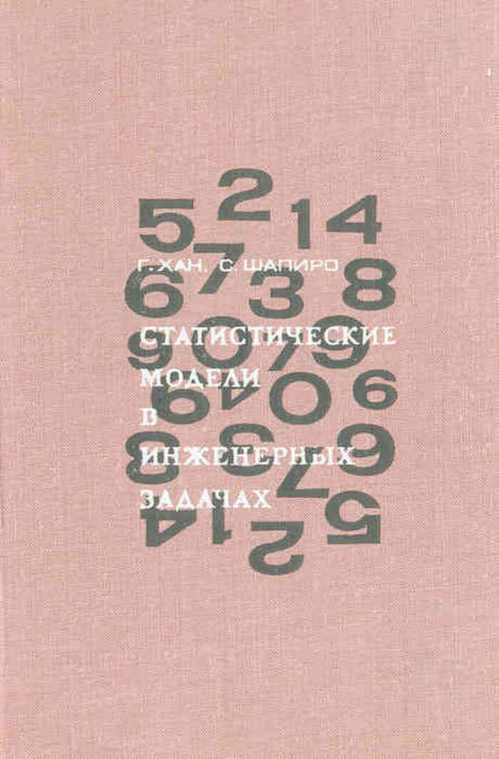 Статистические модели в инженерных задачах