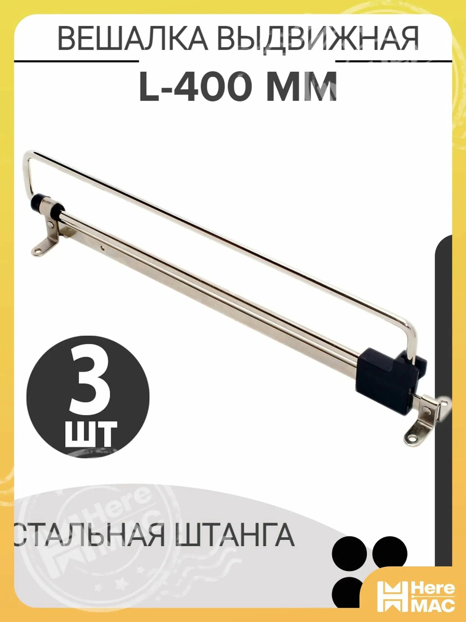 Штанга в шкаф ,40см
