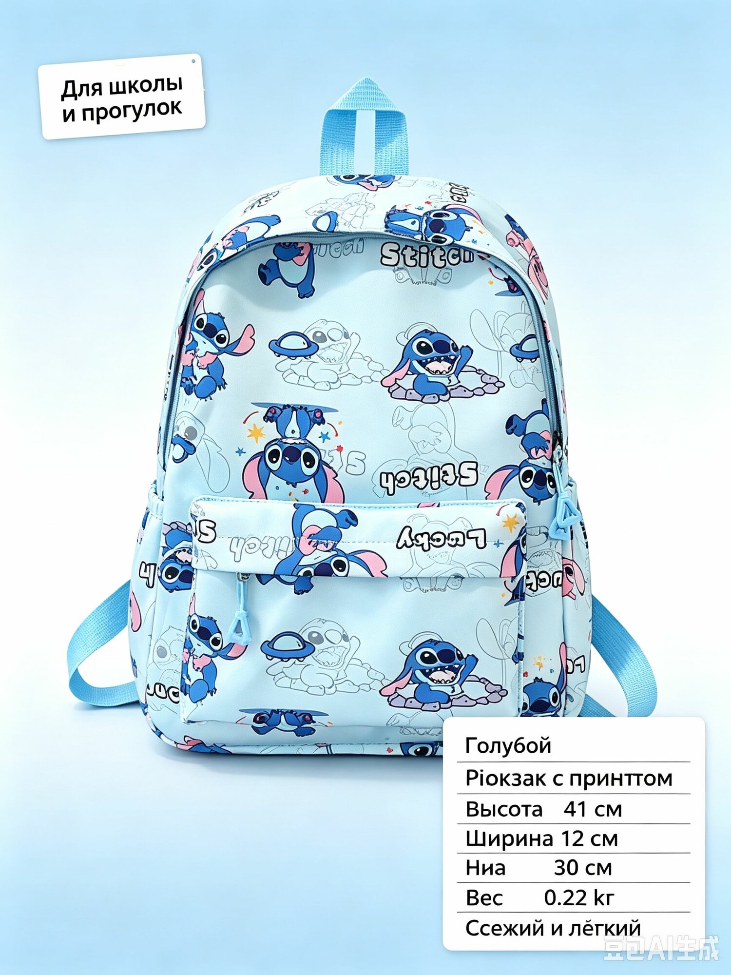Рюкзак для студентов Stitch