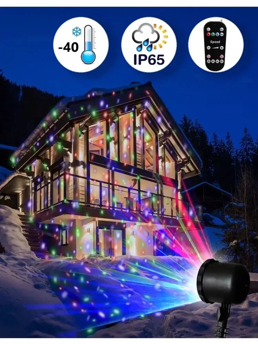 Уличная лазерная подсветка Garden RGB