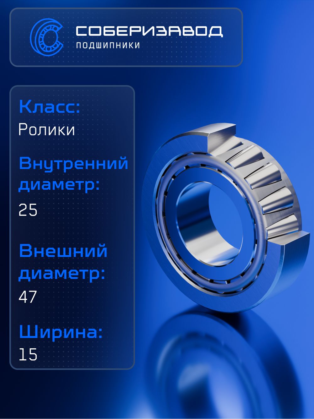 Подшипник 2007105 А FBC ( 32005X ) 25х47х15, RT0003 / 1 шт / соберизавод