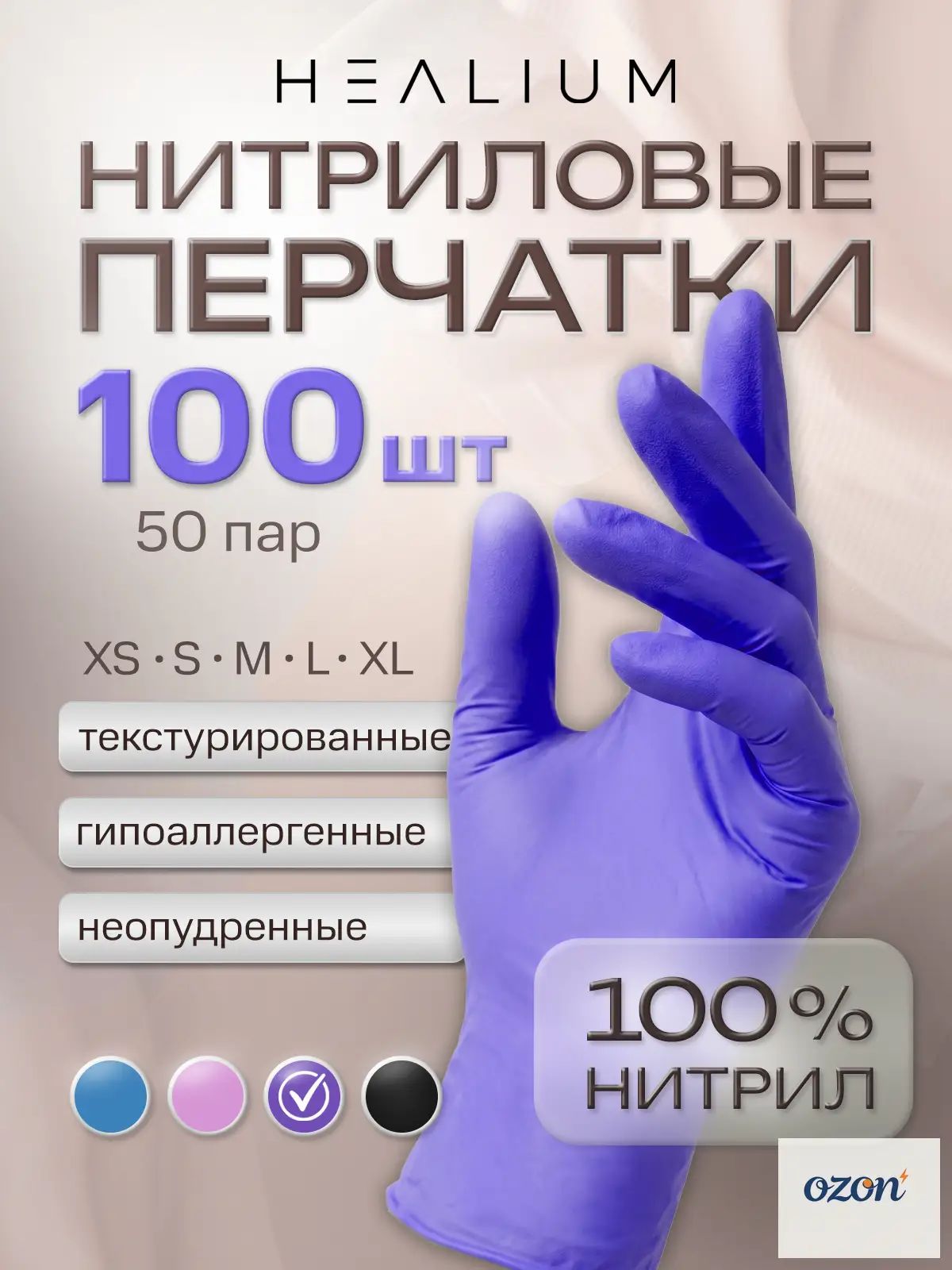 Перчатки одноразовые нитриловые S сине-фиолетовые 100шт