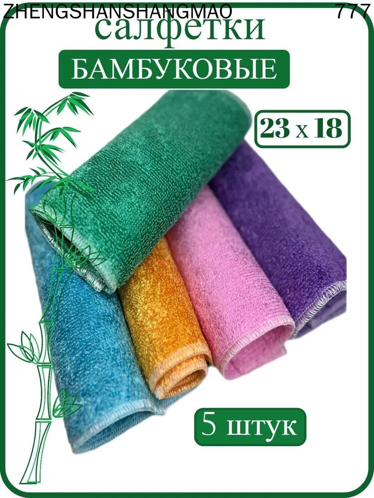 Салфетки для уборки хозма, ассорти, 18 х 23 см, 5 шт.