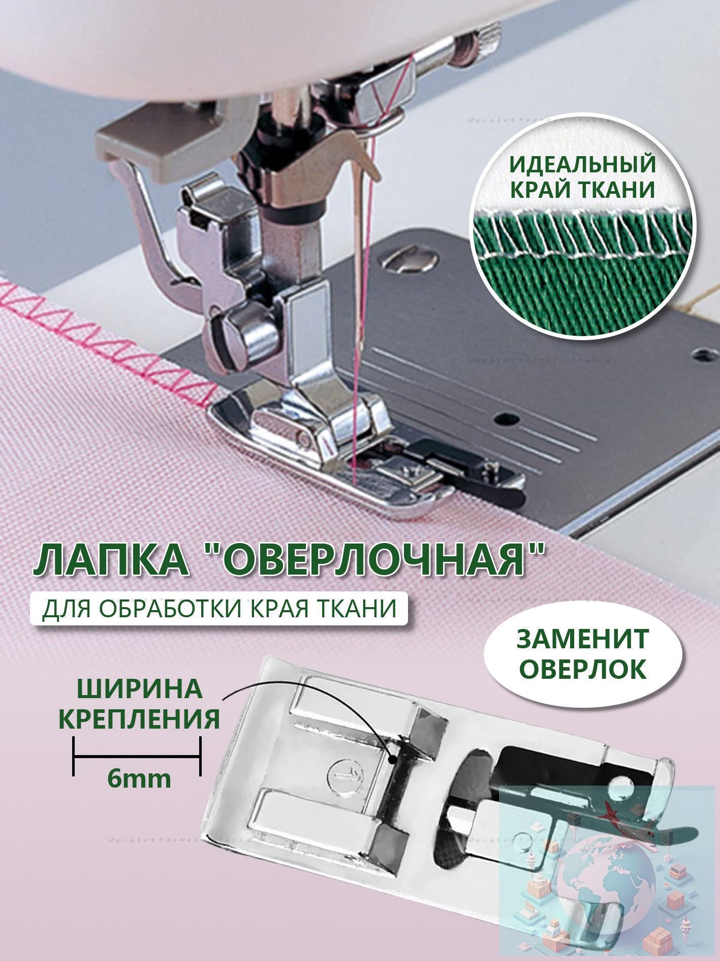 Лапка оверлок для бытовой швейной машины, оверлочная, аксессуары для шитья и рукоделия, принадлежности к творчеству для машинки, в наборе 1 шт. M