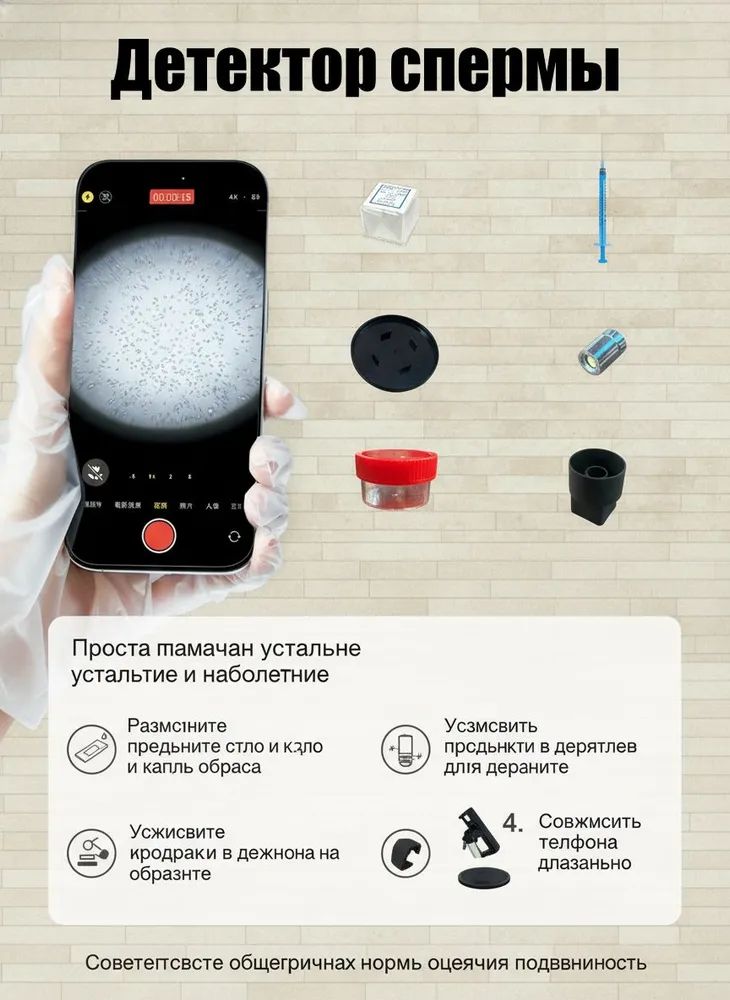 Домашний детектор спермы для телефона, мобильный микроскоп для самостоятельного осмотра подвижности сперматозоидов, полный набор аксессуаров на 100 проверок для пар при планировании беременности