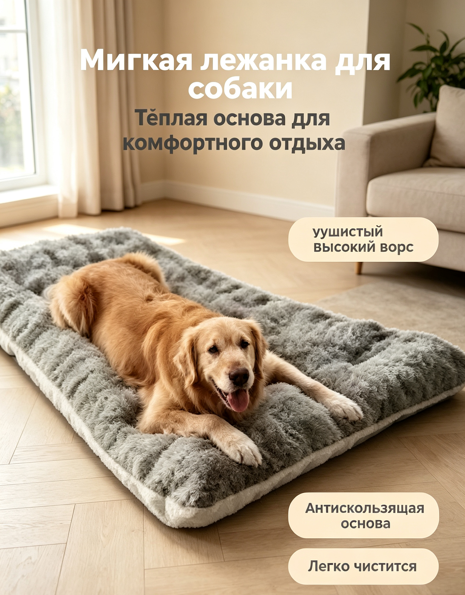 Лежанка для собак средних и крупных пород 120х60 см, мягкая подстилка, съемная накладка для стирки