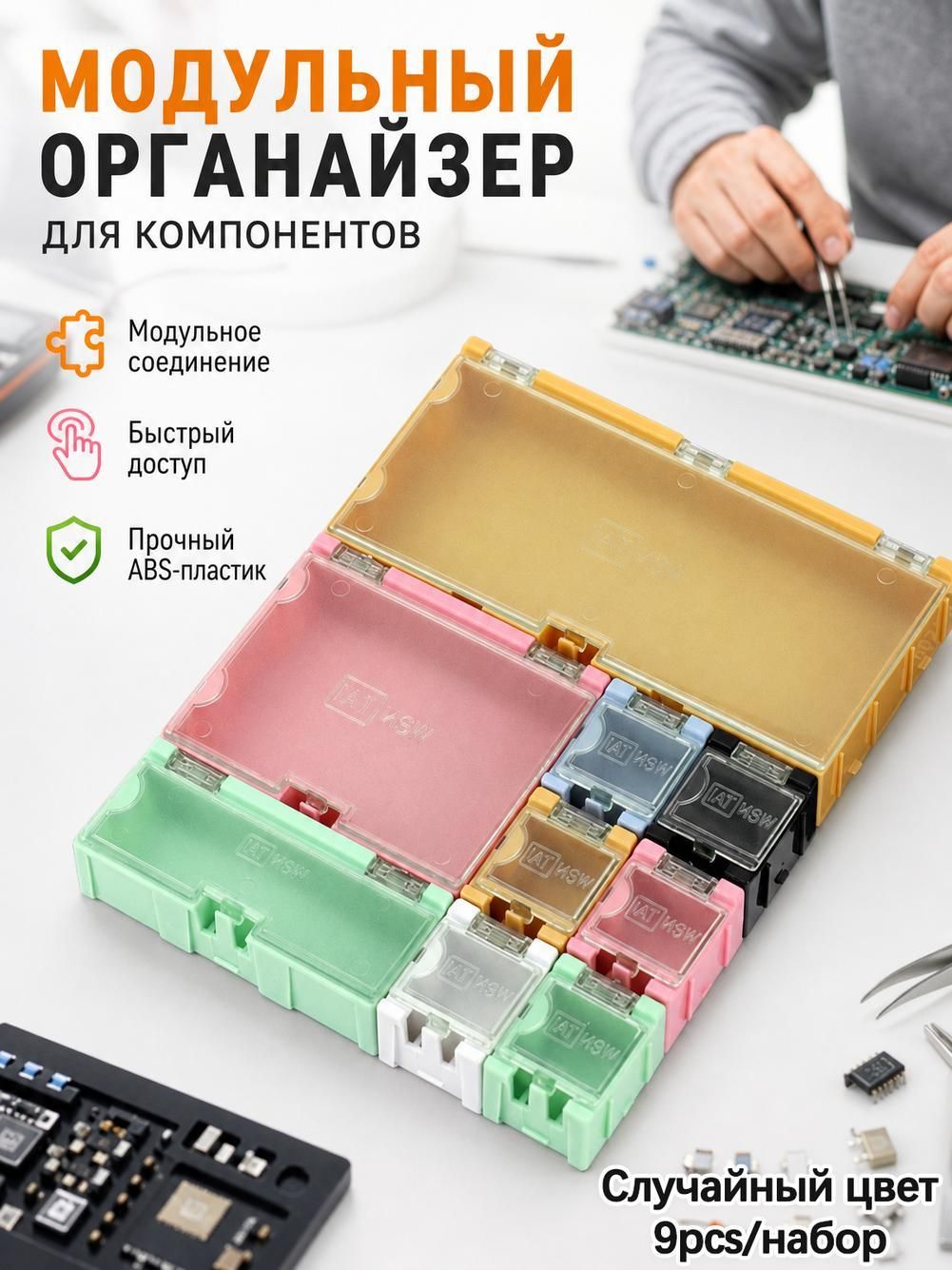 Коробка для хранения 9 резисторов/конденсаторов.