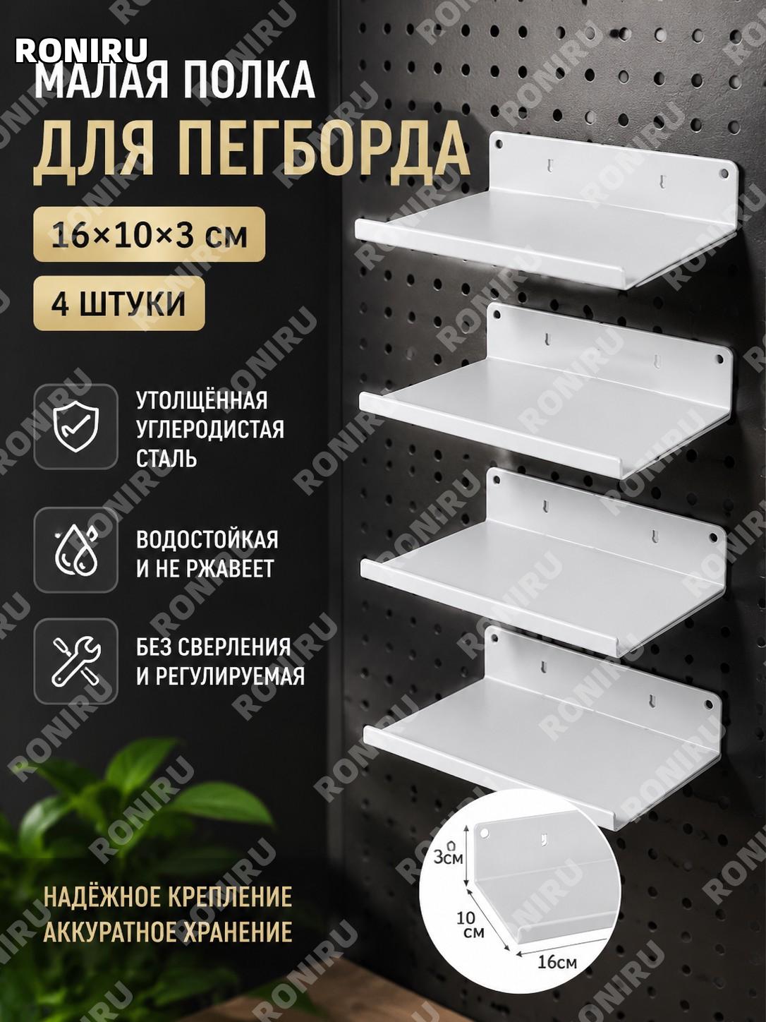 Металлические полки для стеллажа 16×10×3 см 4 шт, углеродистая сталь, аксессуар для организации хранения и DIY идей