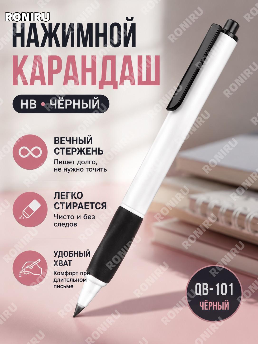 QB-101按动铅笔 HB чёрный, пластиковый стираемый карандаш без заточки и чернил для школьников, вечный карандаш дома