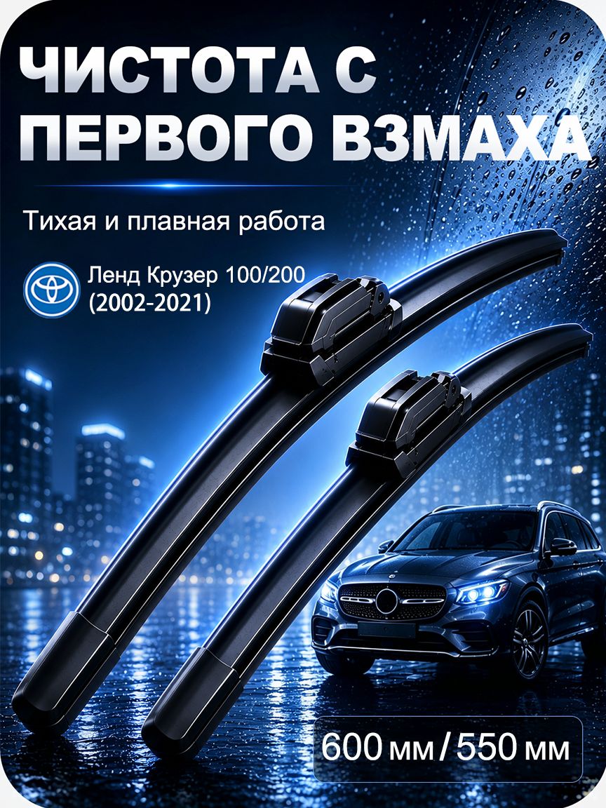 Kzmall щётки стеклоочистителя для Тойота Ленд Крузер 100/200, безупречная чистота по всей длине, тихая и плавная работа, долгий срок службы