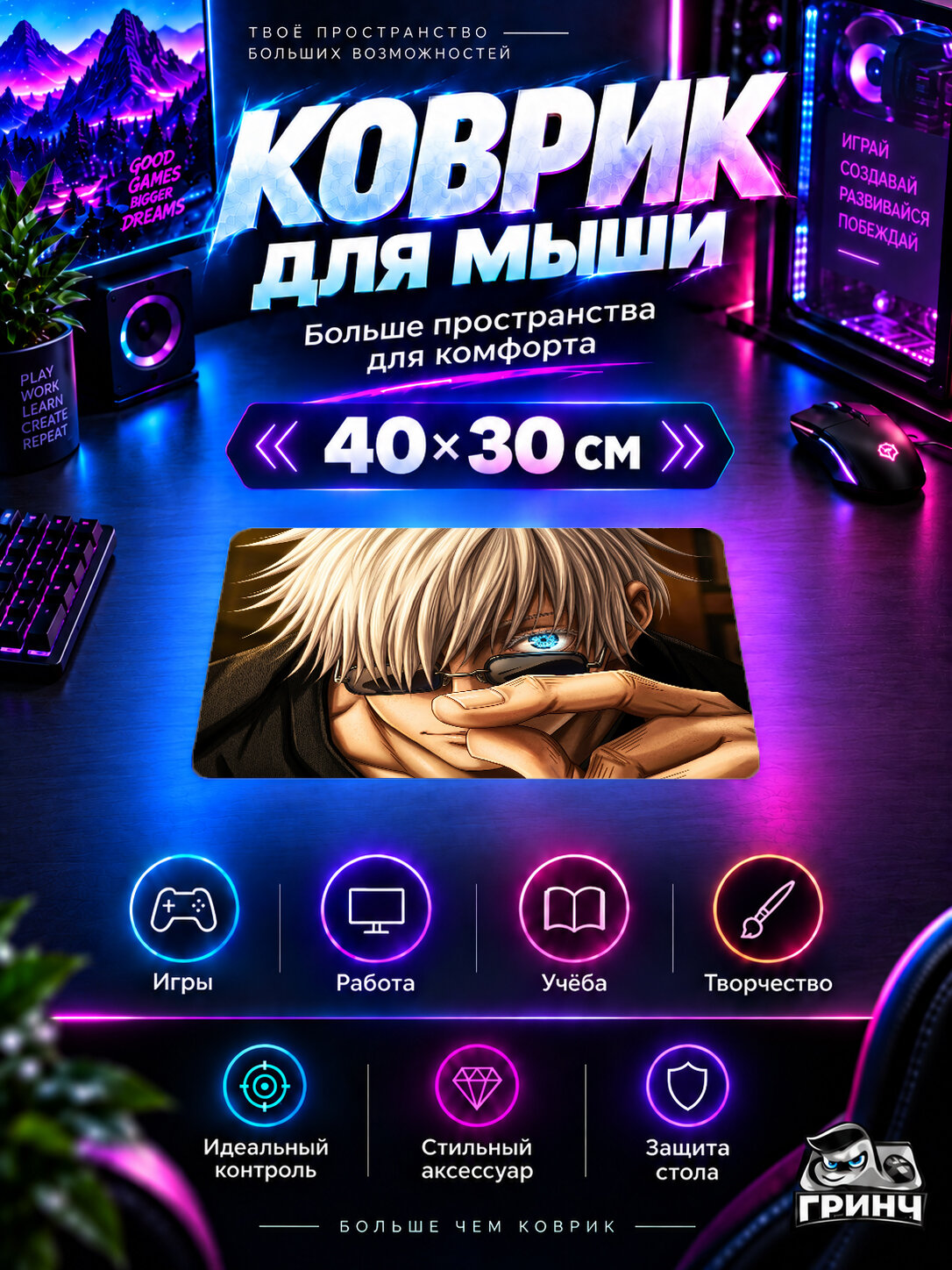 Игровой коврик для мыши 40×30 см — Jujutsu Kaisen / Магическая битва — Сатору Годжо / Satoru Gojo — волосы закрывают