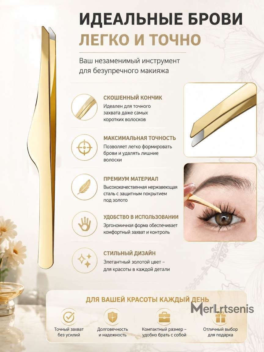 FreiAVIVER Пинцет для бровей скошенный ручной заточки