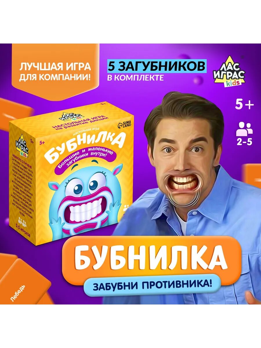 Настольная игра на скорость Бубнилка для детей