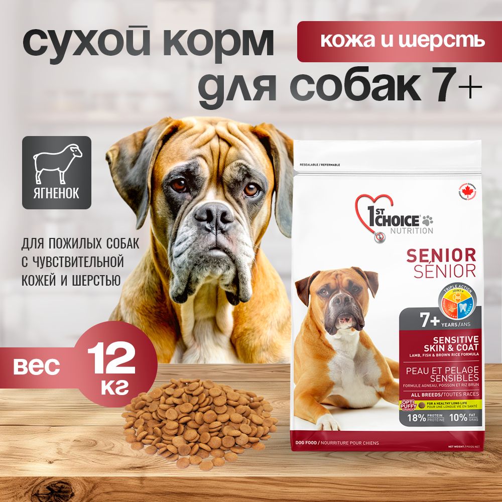 1st CHOICE Сухой корм д/пожилых собак с чувствительной кожей и шерстью с Ягненком, Рыбой и рисом