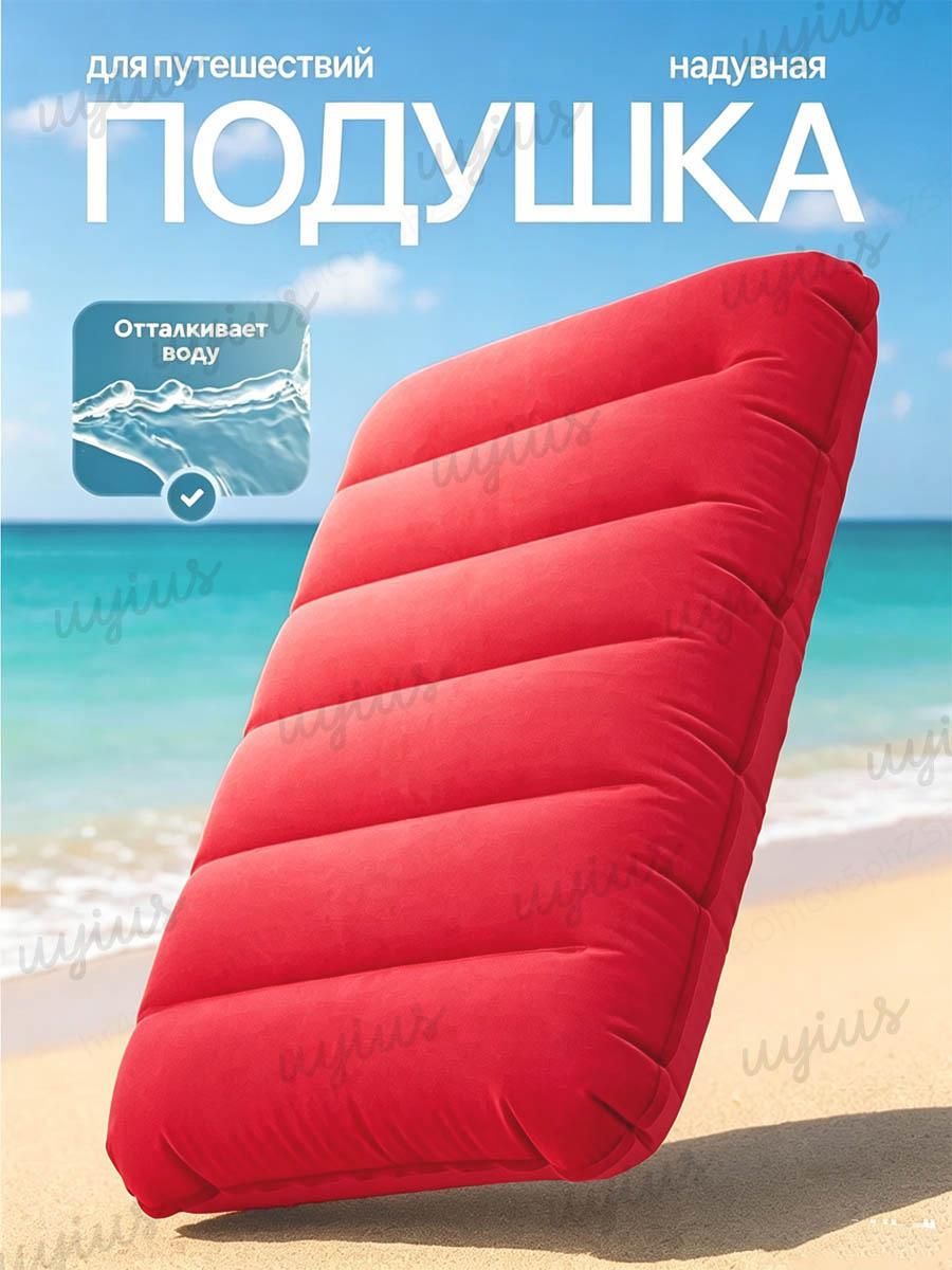 Подушка для плавания надувная туристическая