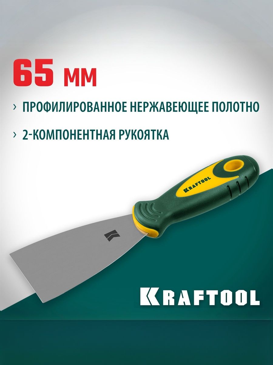 Шпательная лопатка из нержавеющей стали 65мм KRAFTOOL, шпатель, 10035-065