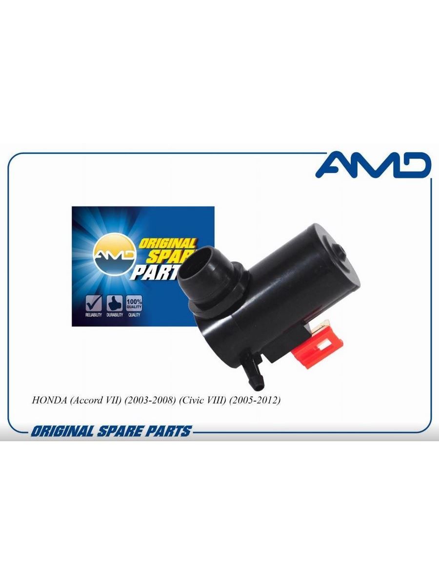 Насос омывателя AMD AMDWP68 для а/м HONDA Civic, Accord / Хонда Цивик, Аккорд