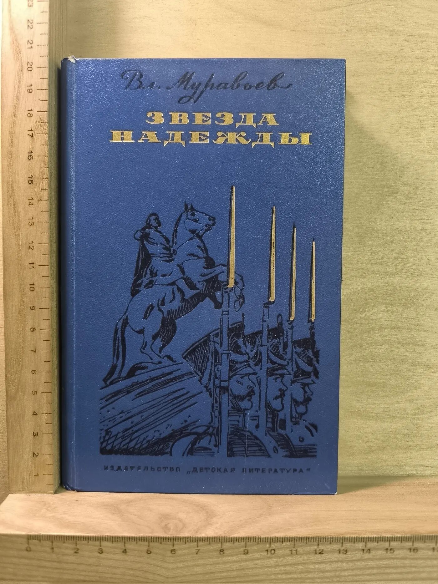 Звезда надежды