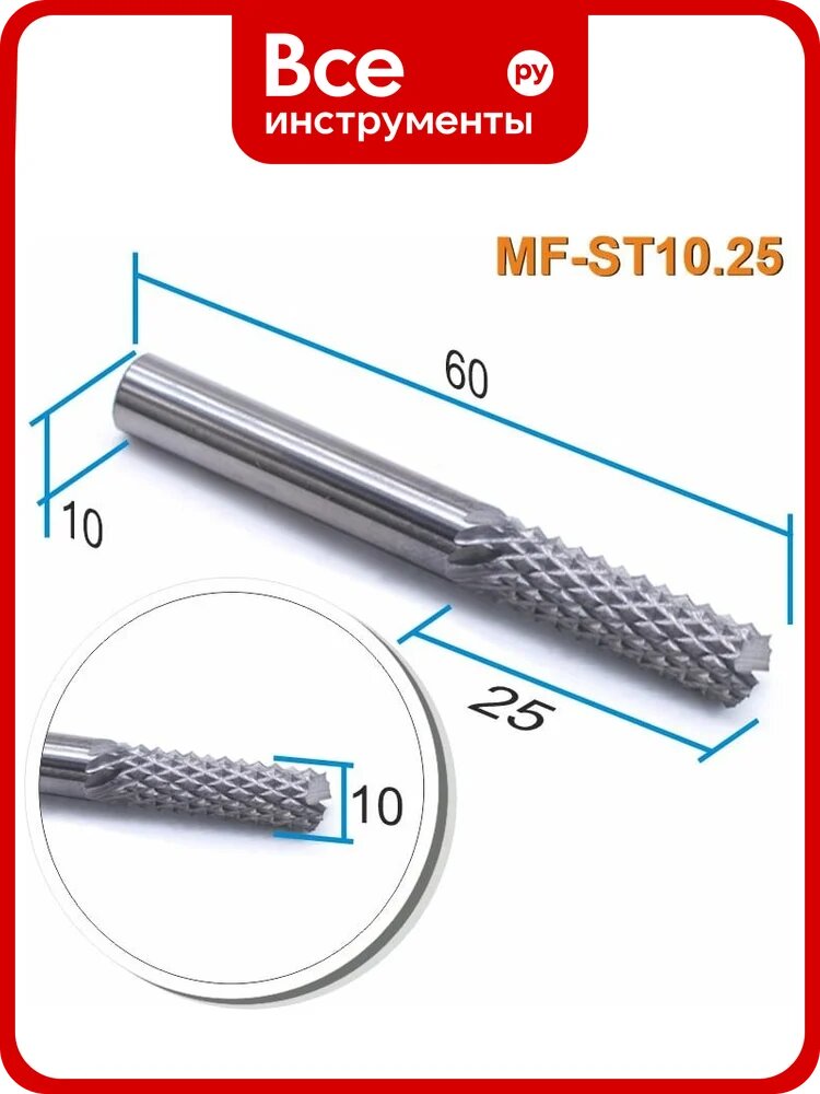 Фреза рашпильная кукуруза MF-ST10.25 (10х25х60 мм; хв-к 10 мм) многофрез 6935