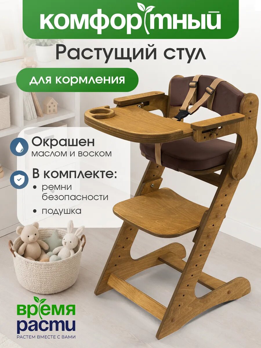 Стульчик для кормления растущий, деревянный с подлокотниками, ремнями безопасности и подушками. Окрашен