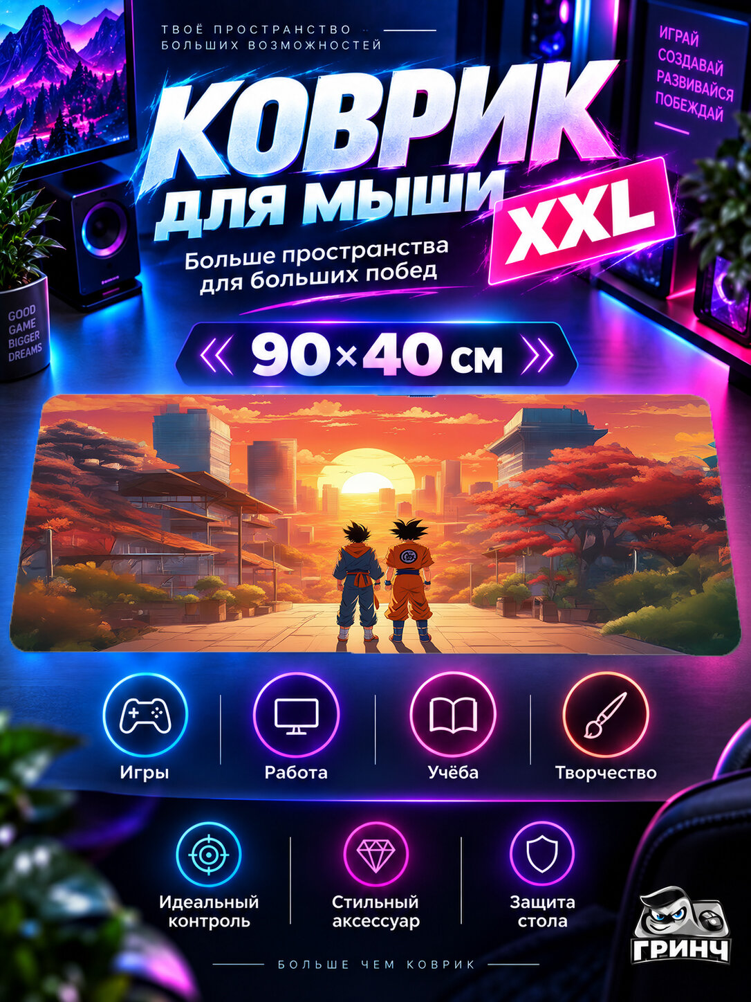 Игровой коврик для мыши 90х40 см — Dragon Ball / Драконий жемчуг — Goku And Akira In The Sunset