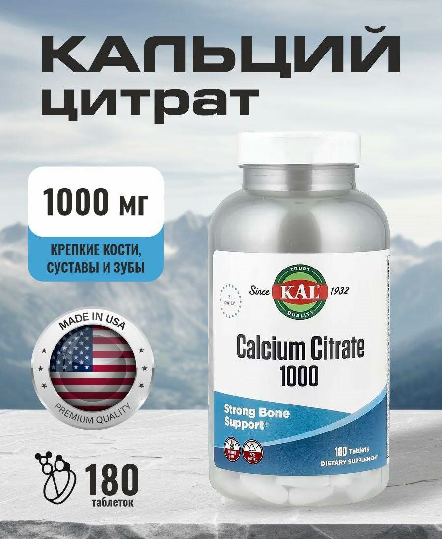 KAL Calcium Citrate 1000 мг 180 таблеток для здоровья костей США