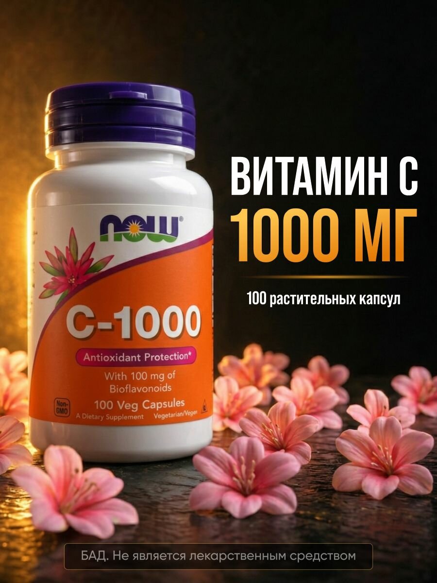Витамин C NOW Foods Vitamin C-1000 1000 мг, 100 капсул, с биофлавоноидами, БАД