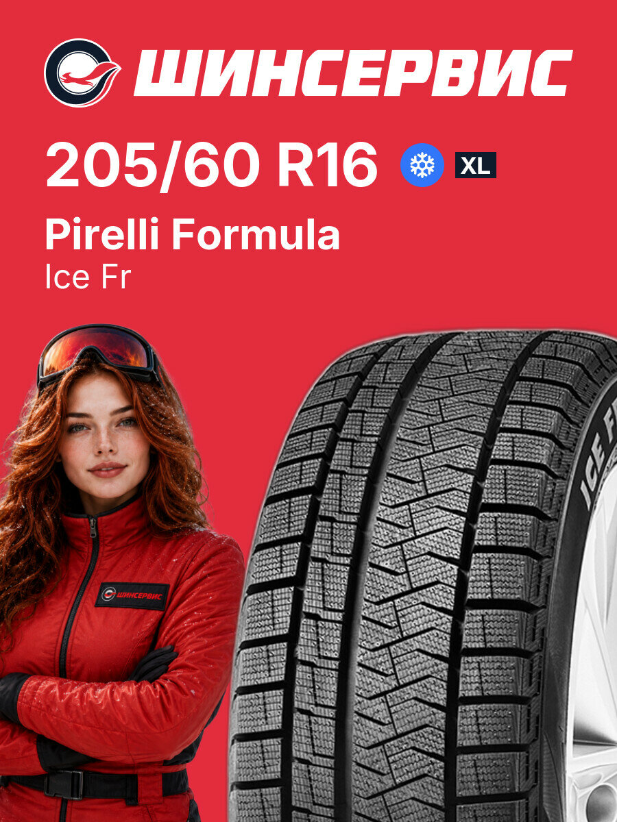 Зимняя нешипованная шина Formula Ice Fr 205/60 R16 96 T, зимняя автомобильная резина
