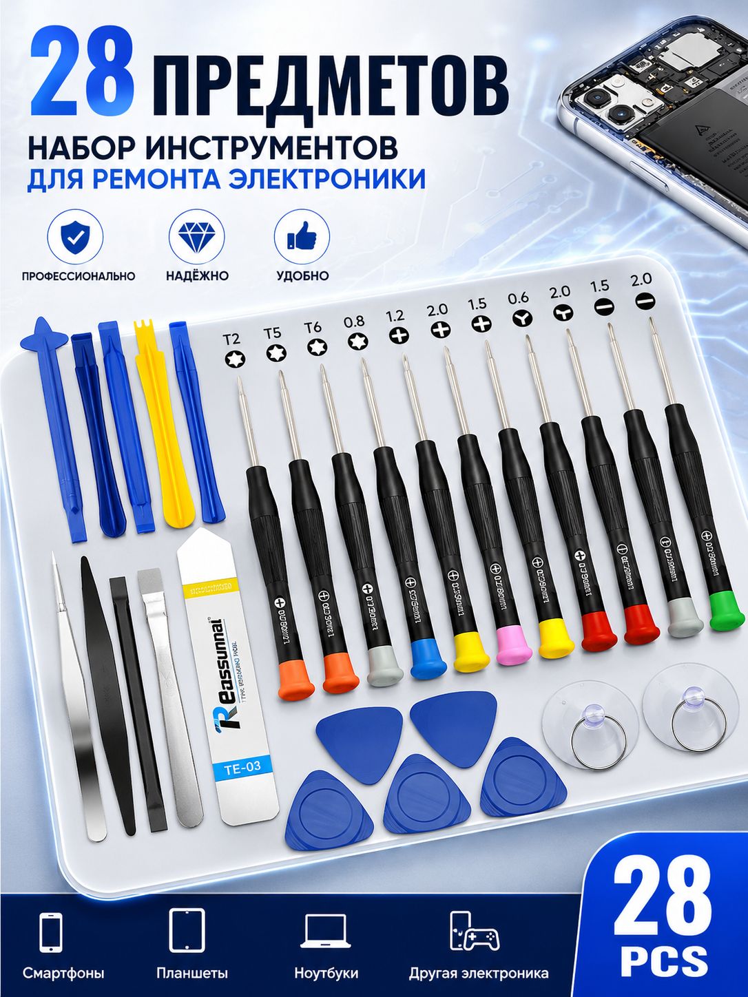 Профессиональный набор для ремонта смартфонов и планшетов в пластиковом чехле, 28 предметов