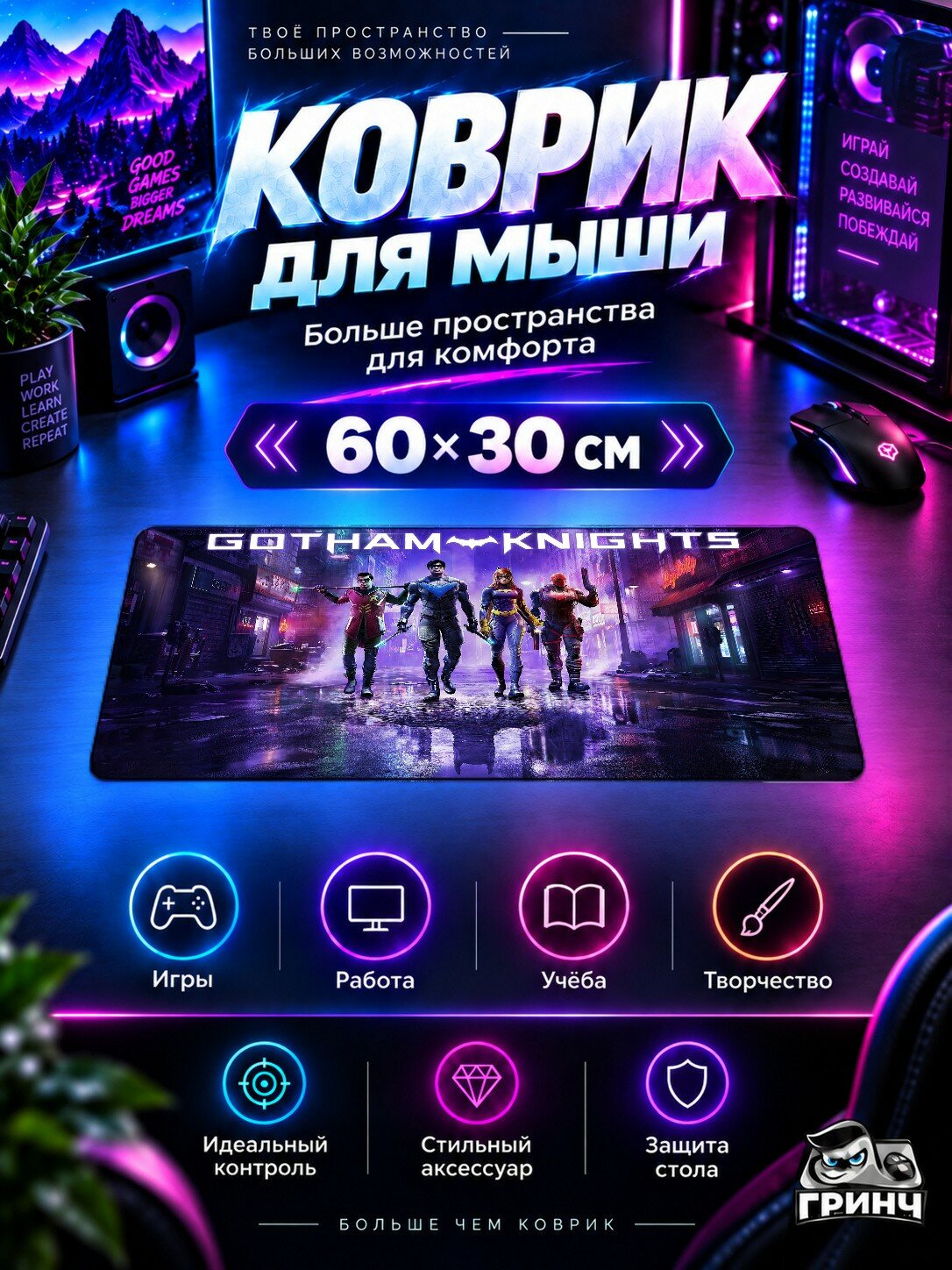 Игровой коврик для мыши 60×30 см — Gotham Knights / Рыцари Готэма — Gotham Knights