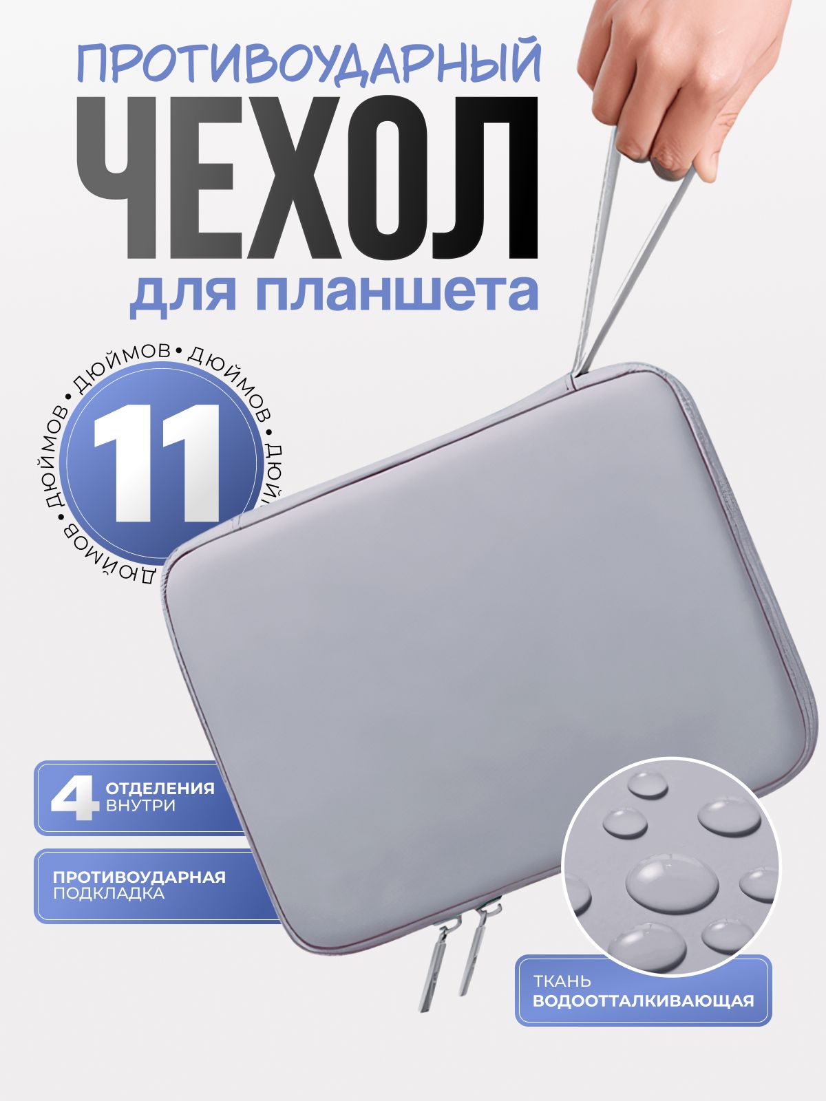 Сумка для планшета 11 дюймов / чехол на redmi pad 2 планшет
