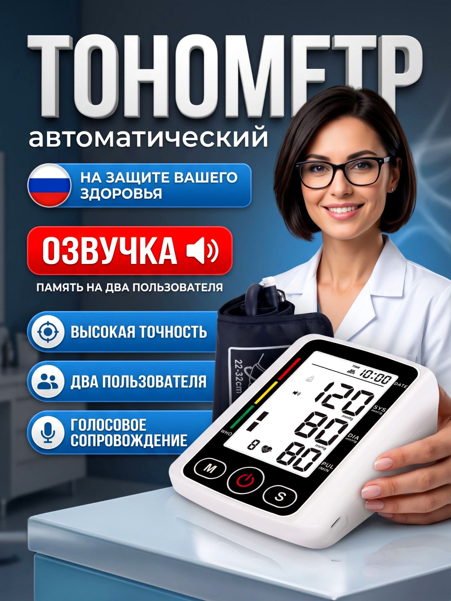 Тонометр автоматический; тонометр