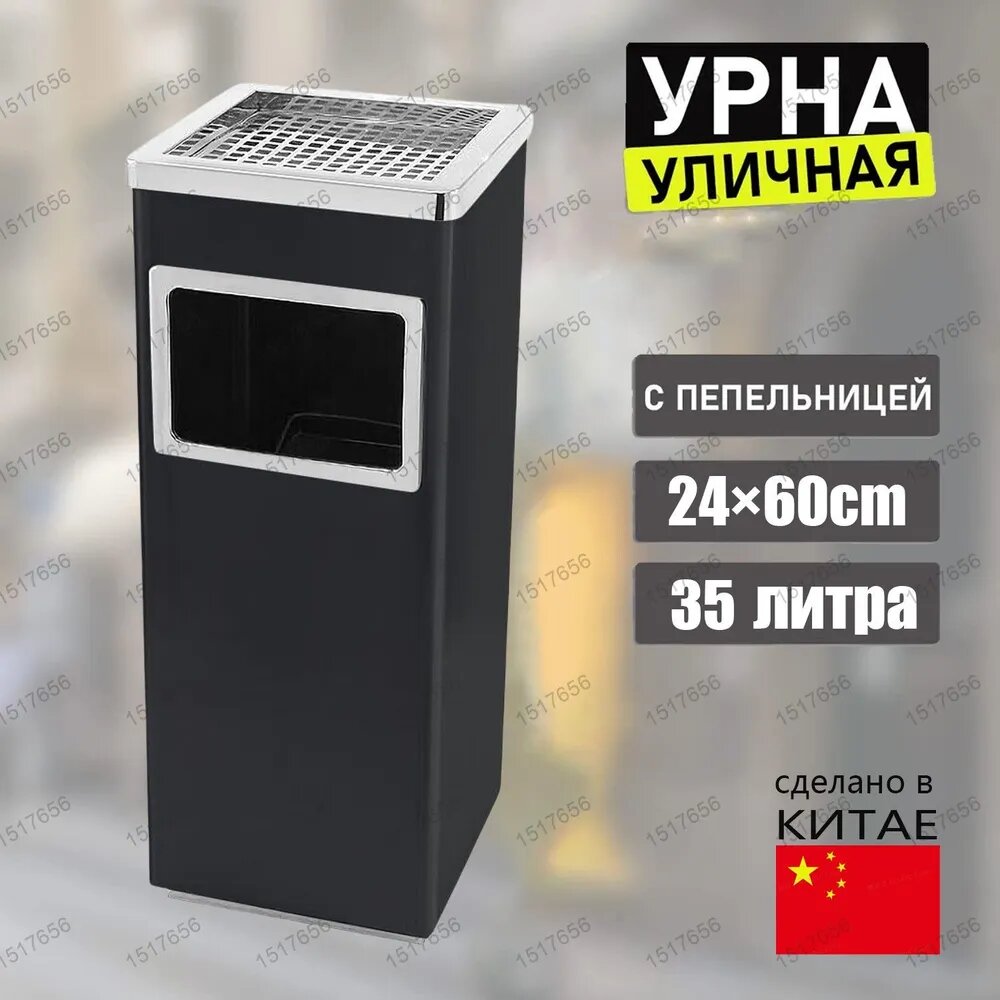 Урна уличная YOYO-YHG, 35 л, 1 шт