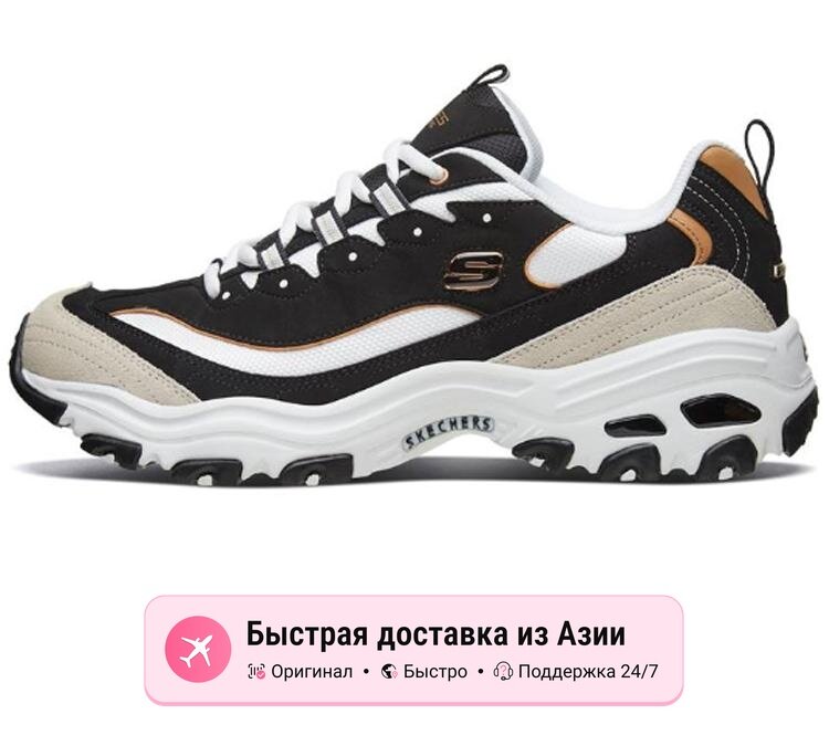 Кроссовки SKECHERS D'Lites 1.0