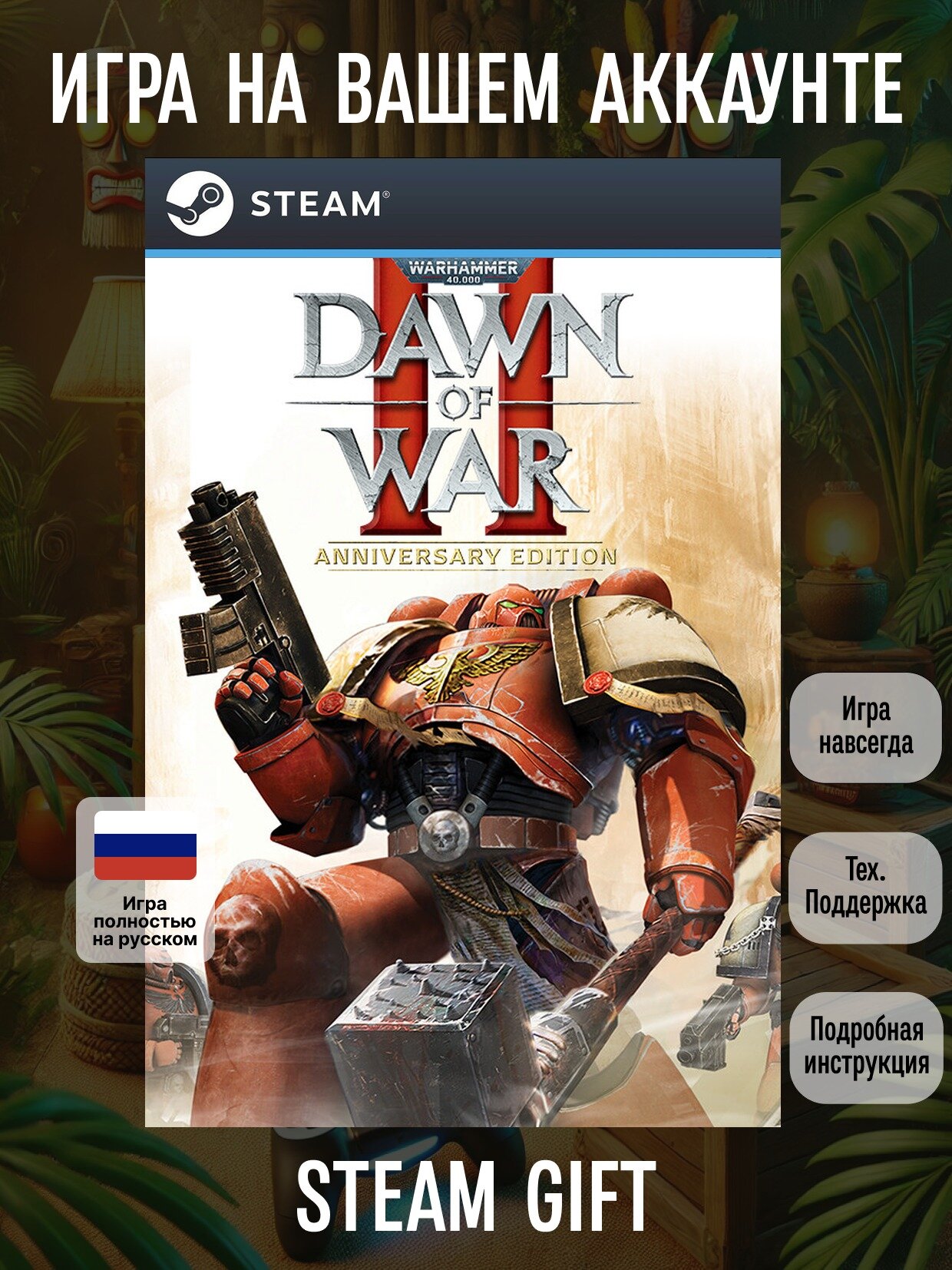 Warhammer 40,000: Dawn of War II - Anniv. Ed. (Classic) | Steam (PC)