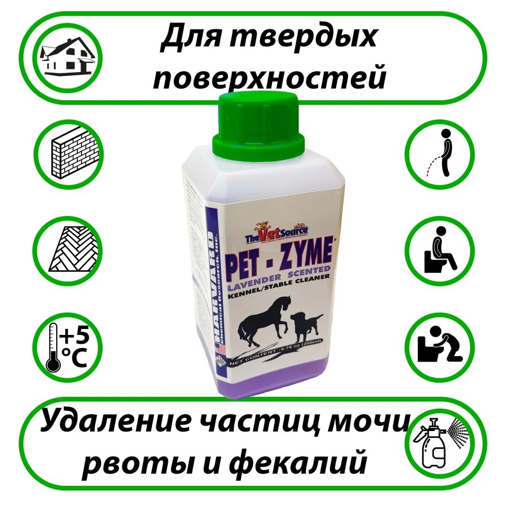 Уничтожитель запахов и пятен мочи кала и рвоты животных (концентрат) Pet-Zyme 0,2л
