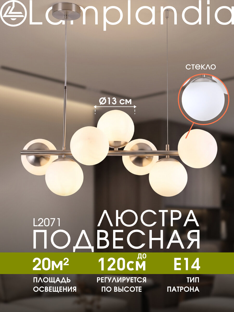 Люстра потолочная подвесная Lamplandia L2071 GLOBULE PENDANT SATIN, E14*7 макс 40Вт