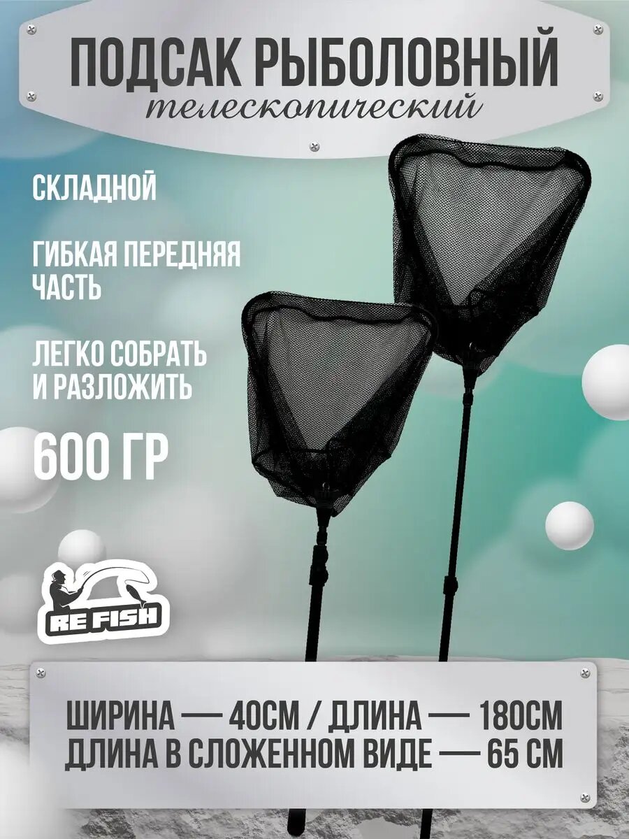 Подсак рыболовный складной телескопический, размер 40 cм х 180 см