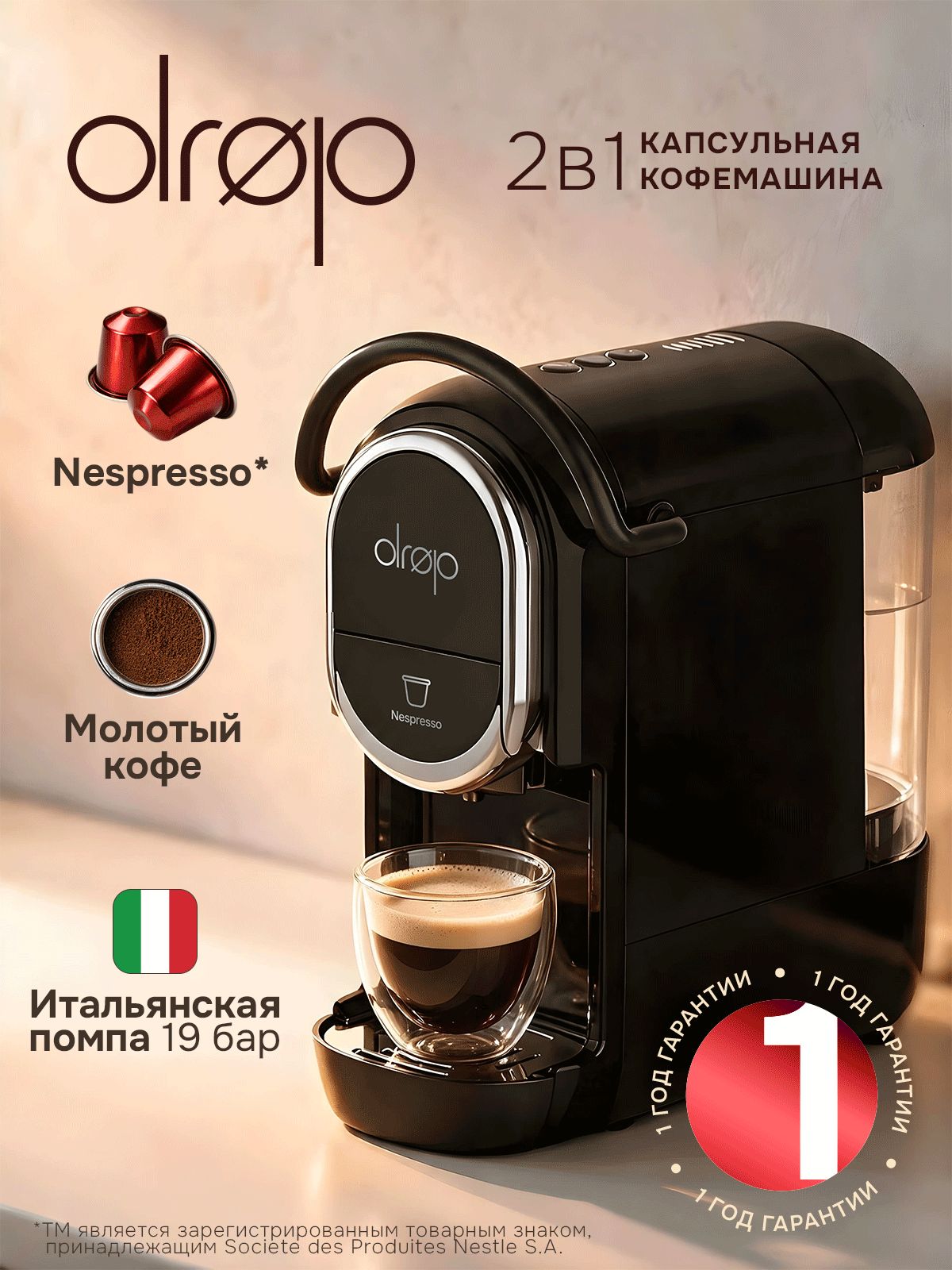 Drop Капсульная кофемашина 2 в 1, черный