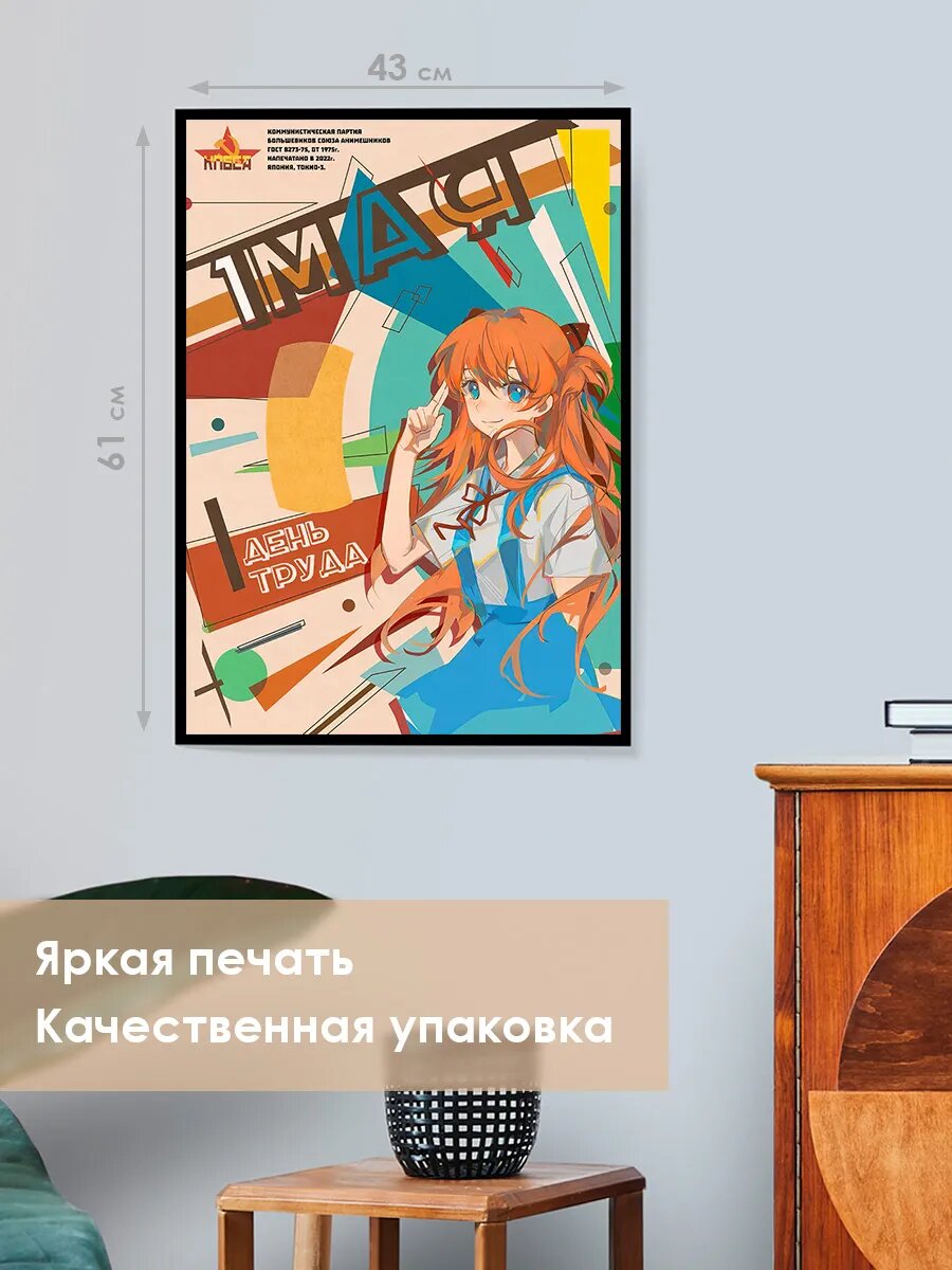 Постер А2 на стену — фото 1