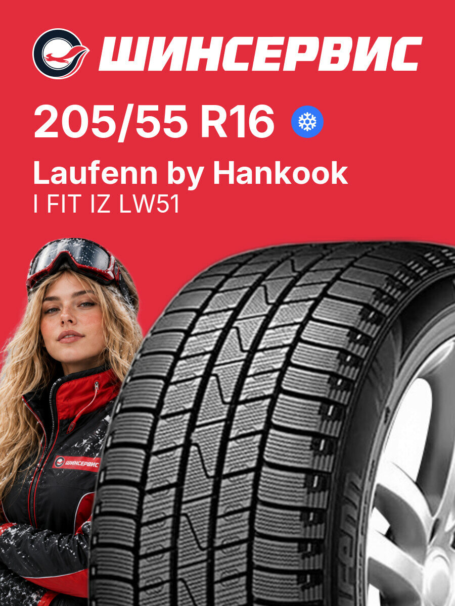 Зимняя нешипованная шина Laufenn by Hankook I FIT IZ LW51 205/55 R16 91 T, зимняя автомобильная резина